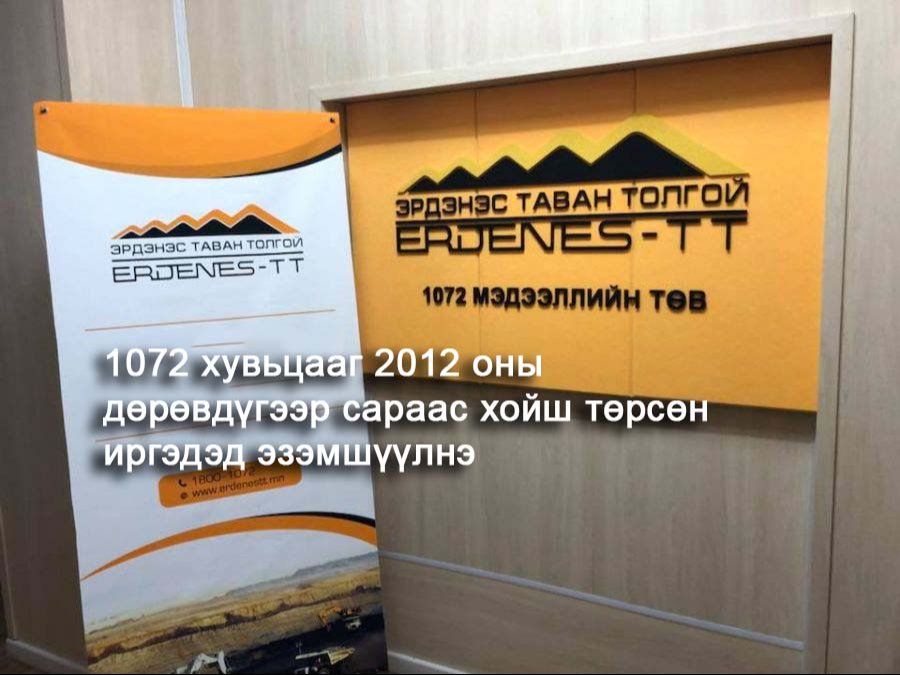 2012 оны дөрөвдүгээр сарын 11 нээс хойш төрсөн Монгол Улсын иргэдэд
